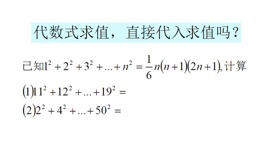 初一数学拔高题,代数式求值,题目给出解题思路,直接代入计算?
