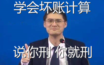 新金融工具准则中如何计提坏账准备——迁徙率的计算(信用减值损失...