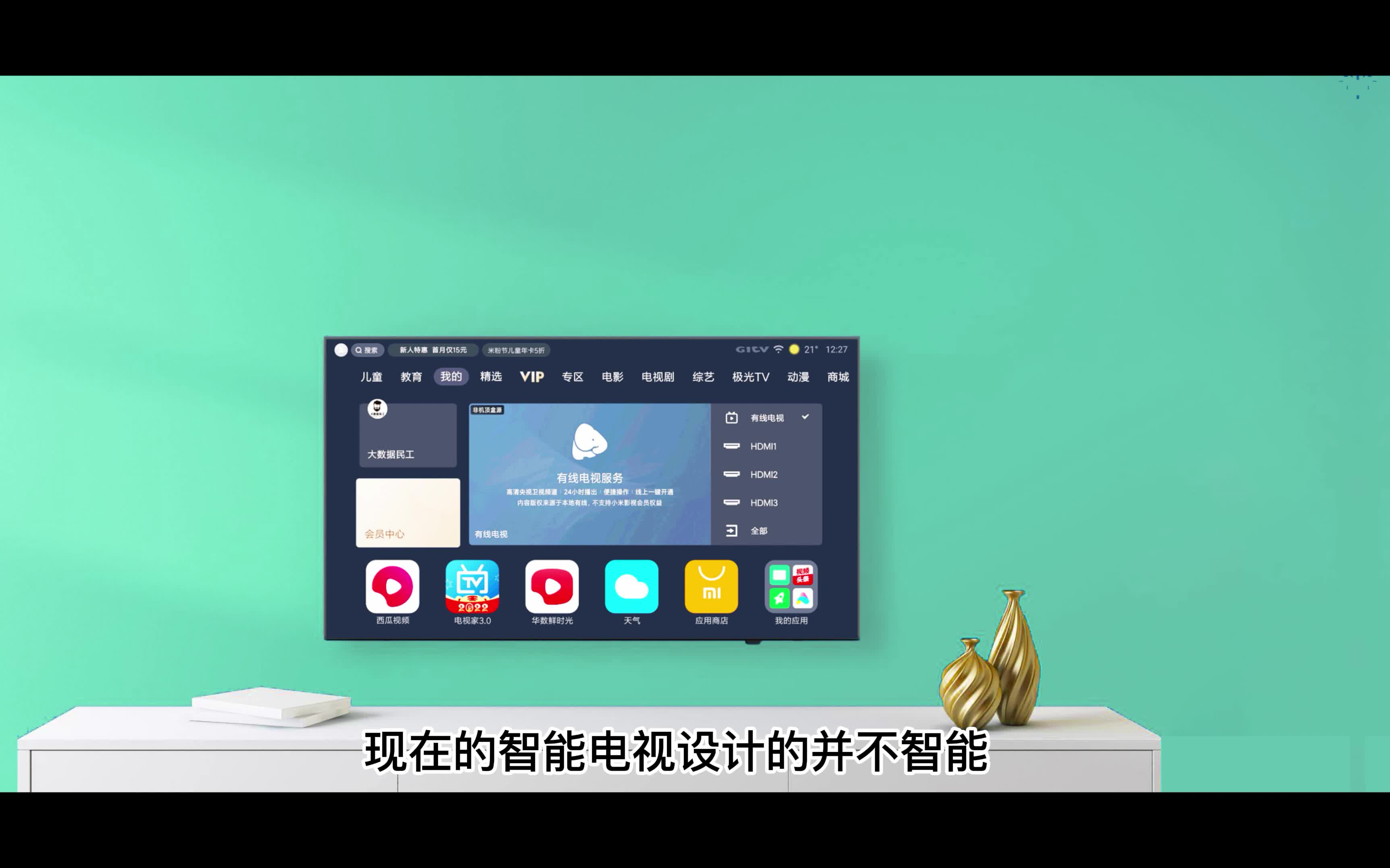 智能电视用久了性能会下降,一招教你怎样卸载不需要的应用
