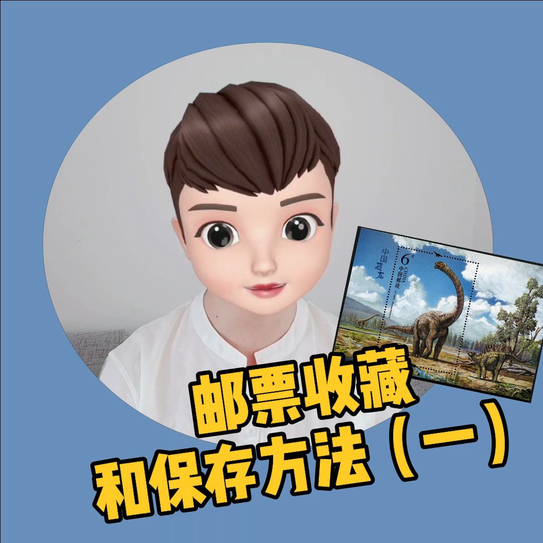 邮票收藏和保存的方法,你都知道吗?(一)
