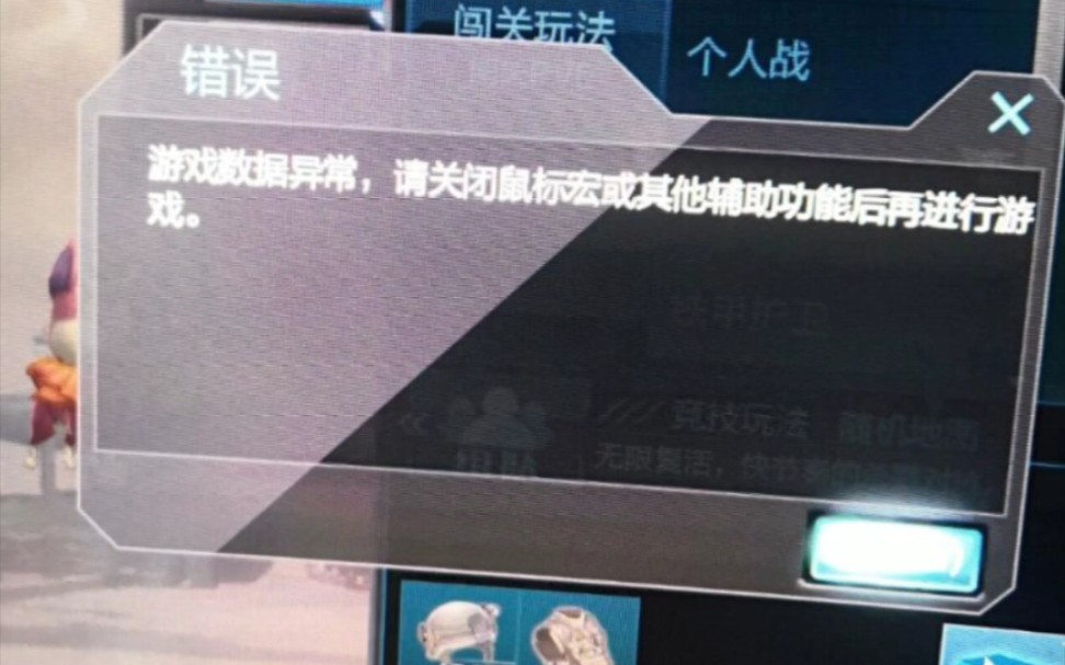 【逆战鼠标宏】鼠标宏封号!封号!测试封号率!