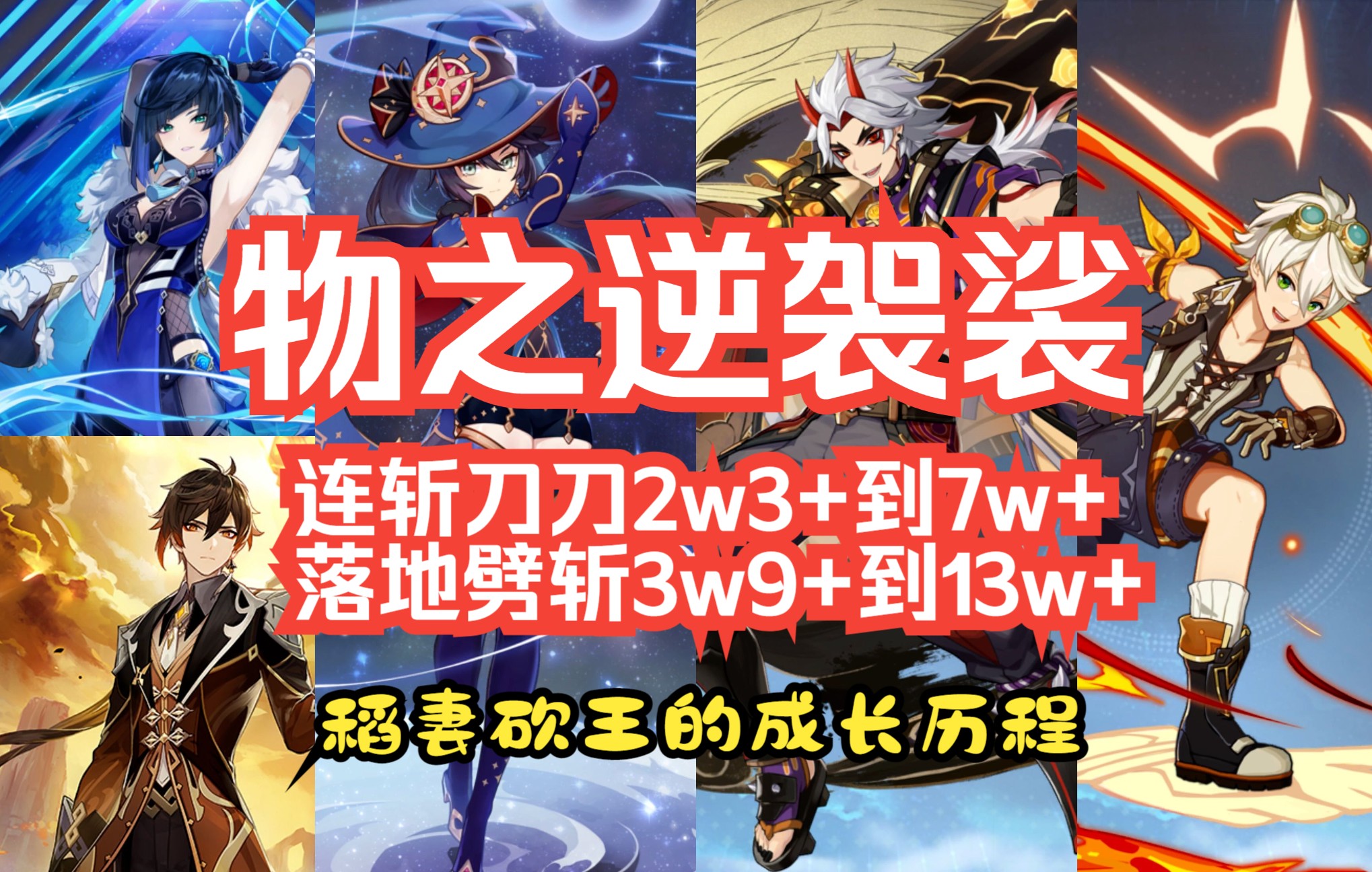 【一斗配队】物理系大剑士?一斗:稻妻砍王,不需要神之眼!