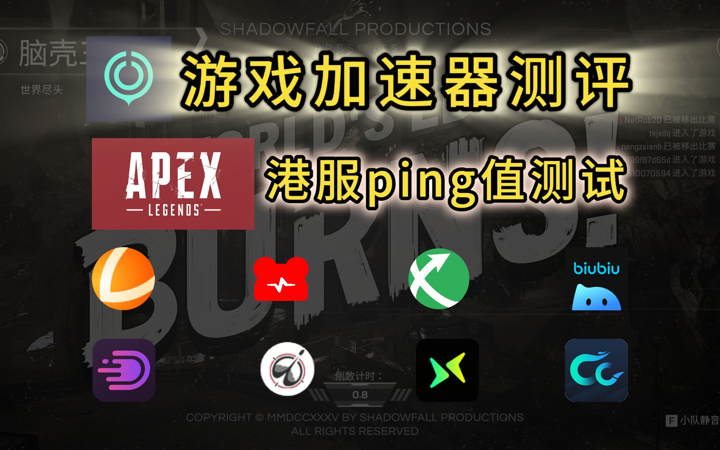 APex港服9款游戏加速器评测,UU加速器,雷神加速器,迅游加速器,biubiu...