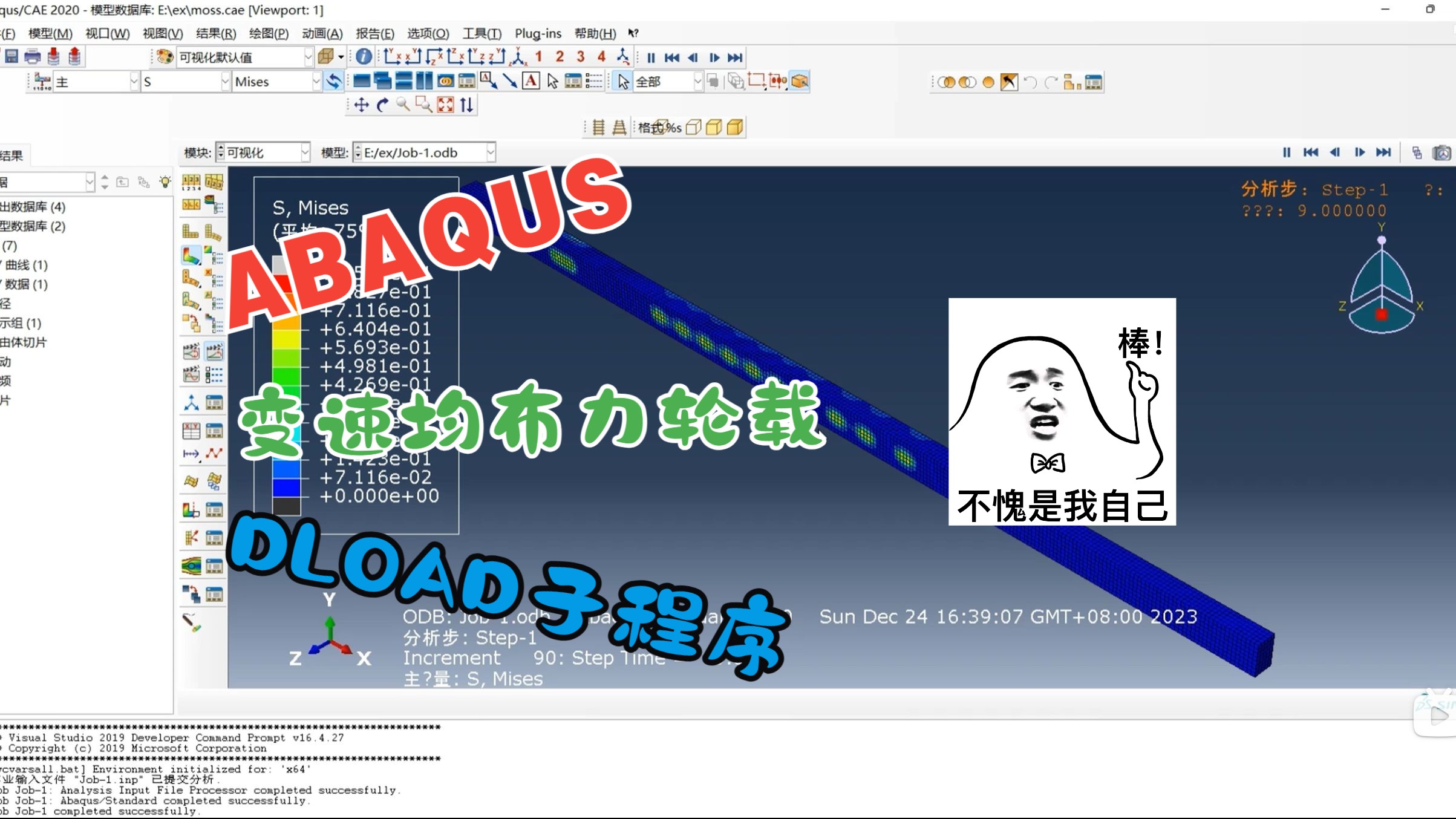 在Abaqus中调用DLOAD子程序施加变速轮载均布力的小案例