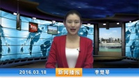 安徽大学新闻播报【20160317】安大教代会七届五次会议顺利召开