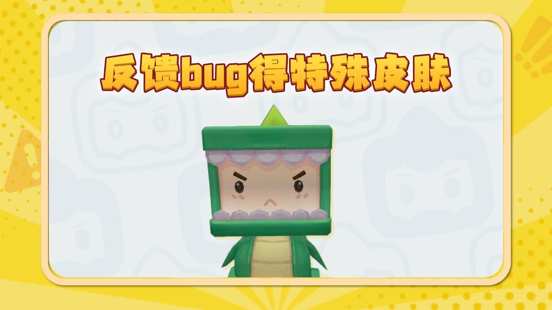 【迷你世界】反馈bug,得霸哥皮肤!