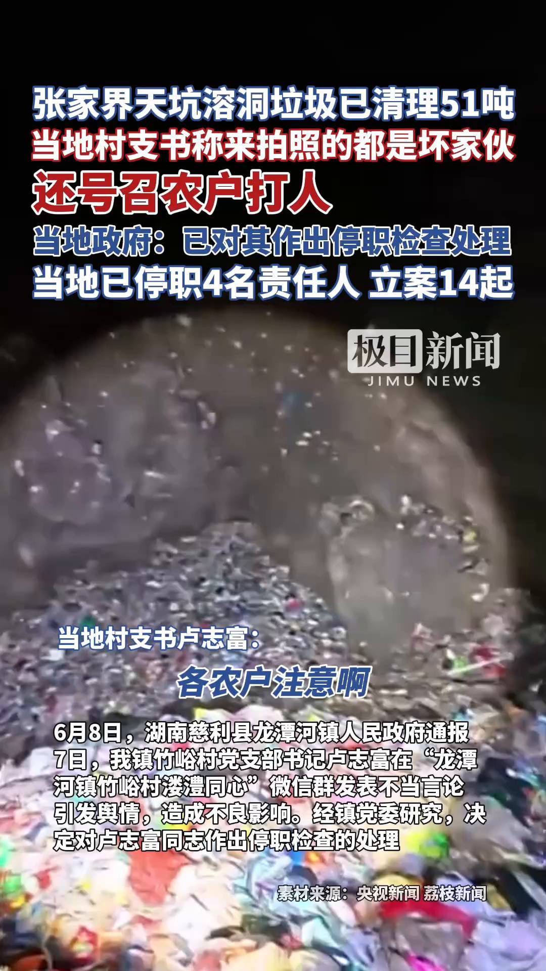 张家界天坑溶洞垃圾已清理51吨,当地村支书称来拍照的都是坏家伙,还...