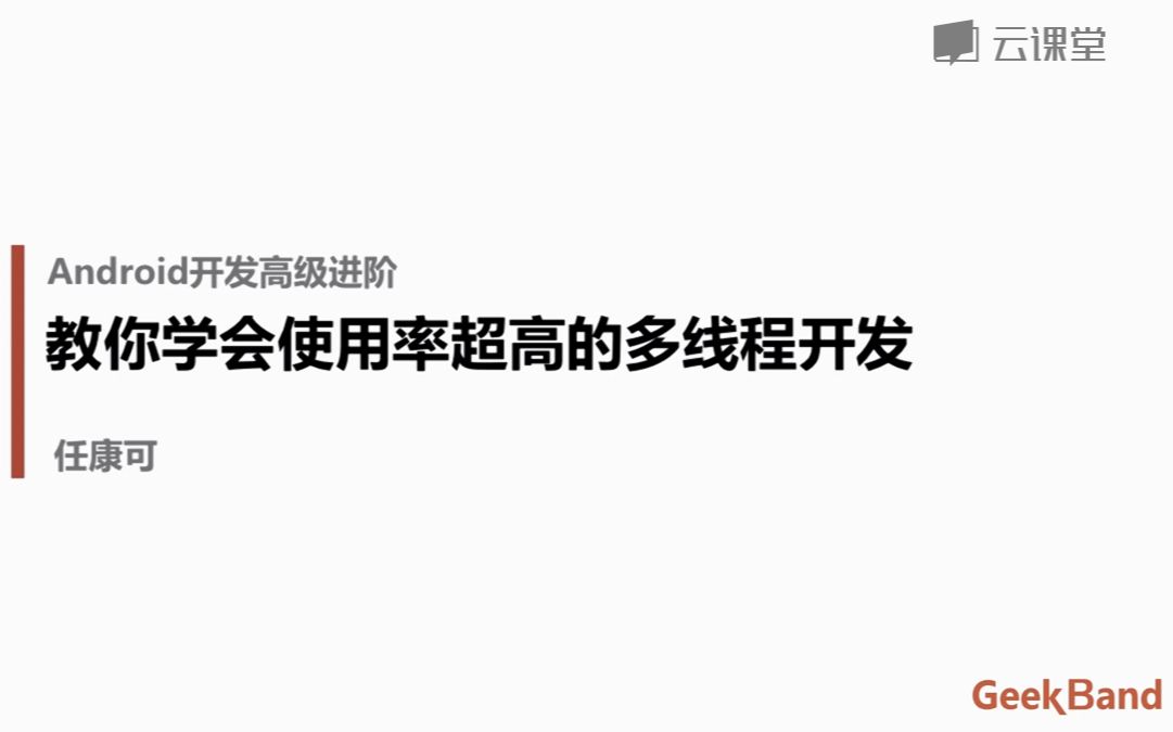 Android开发,Android Studio ,第三部分进阶篇多线程、进程、传感器、...