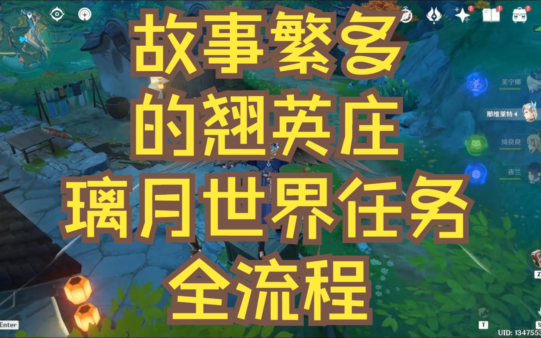 原神/故事繁多的翘英庄全流程/谁来说出真相/沉玉谷世界任务/璃月世界...