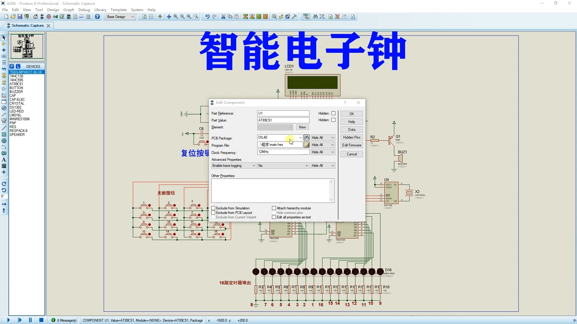 基于51单片机的电子时钟proteus仿真