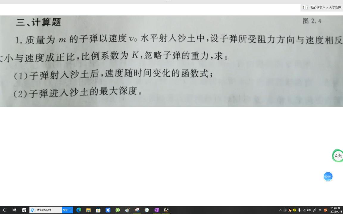 第二章牛顿运动定律计算题1