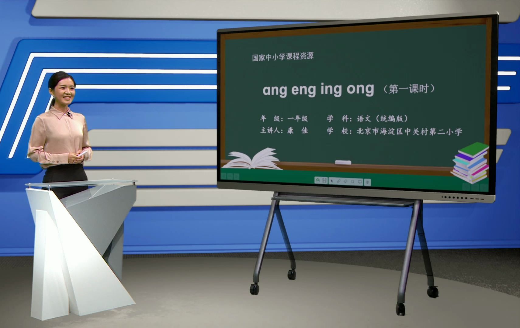 国家中小学智慧教育平台语文一年级上册39《 ang eng ing ong(第1课时...