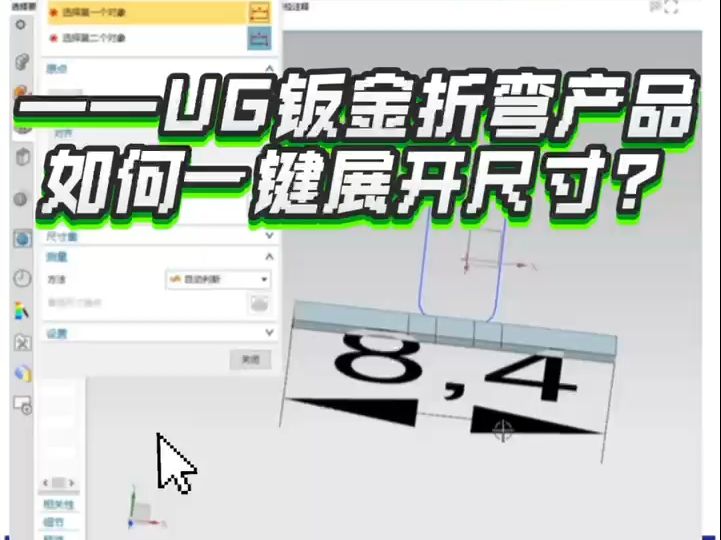 UG钣金居然还有这种插件?不用展开就能知道尺寸?