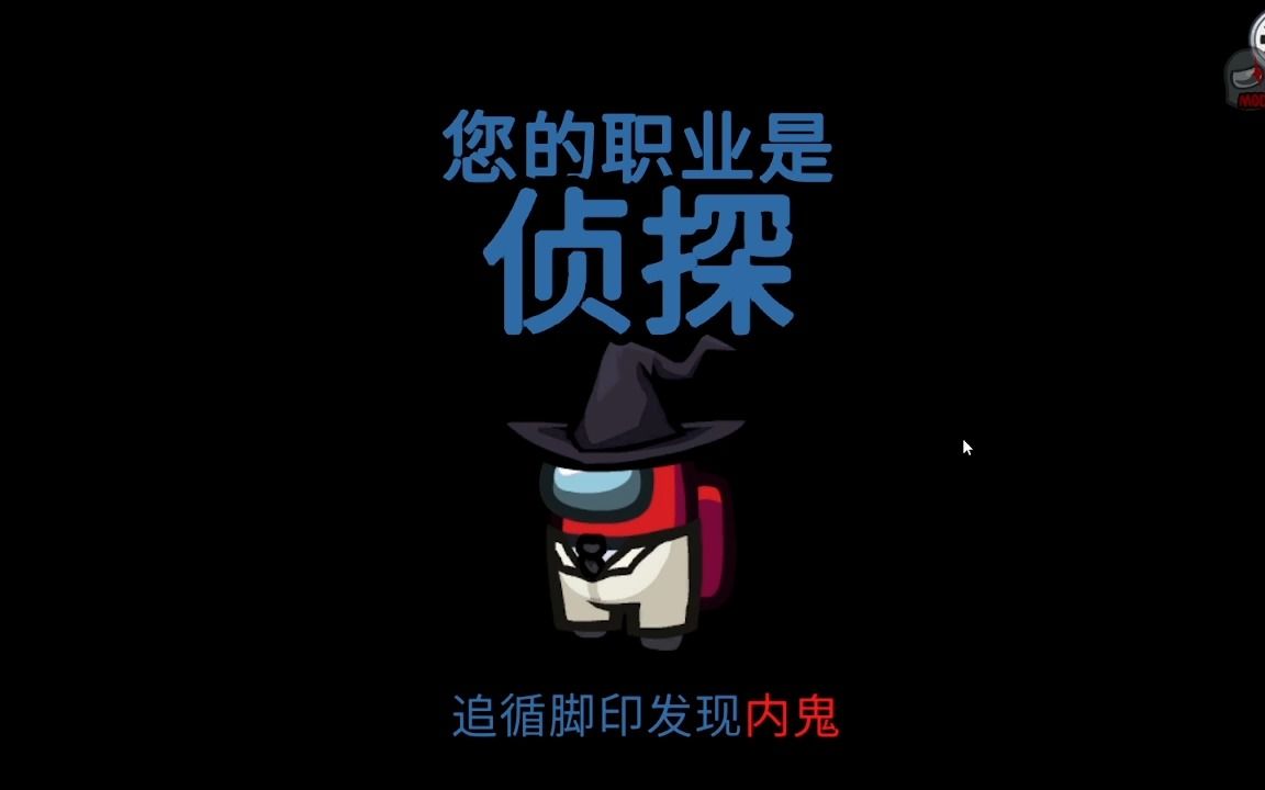Among Us超多职业GM,我是侦探,结局我真的会屑