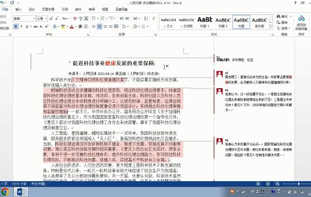 2022.4.14 人民日报文章精读——注重文章内在逻辑