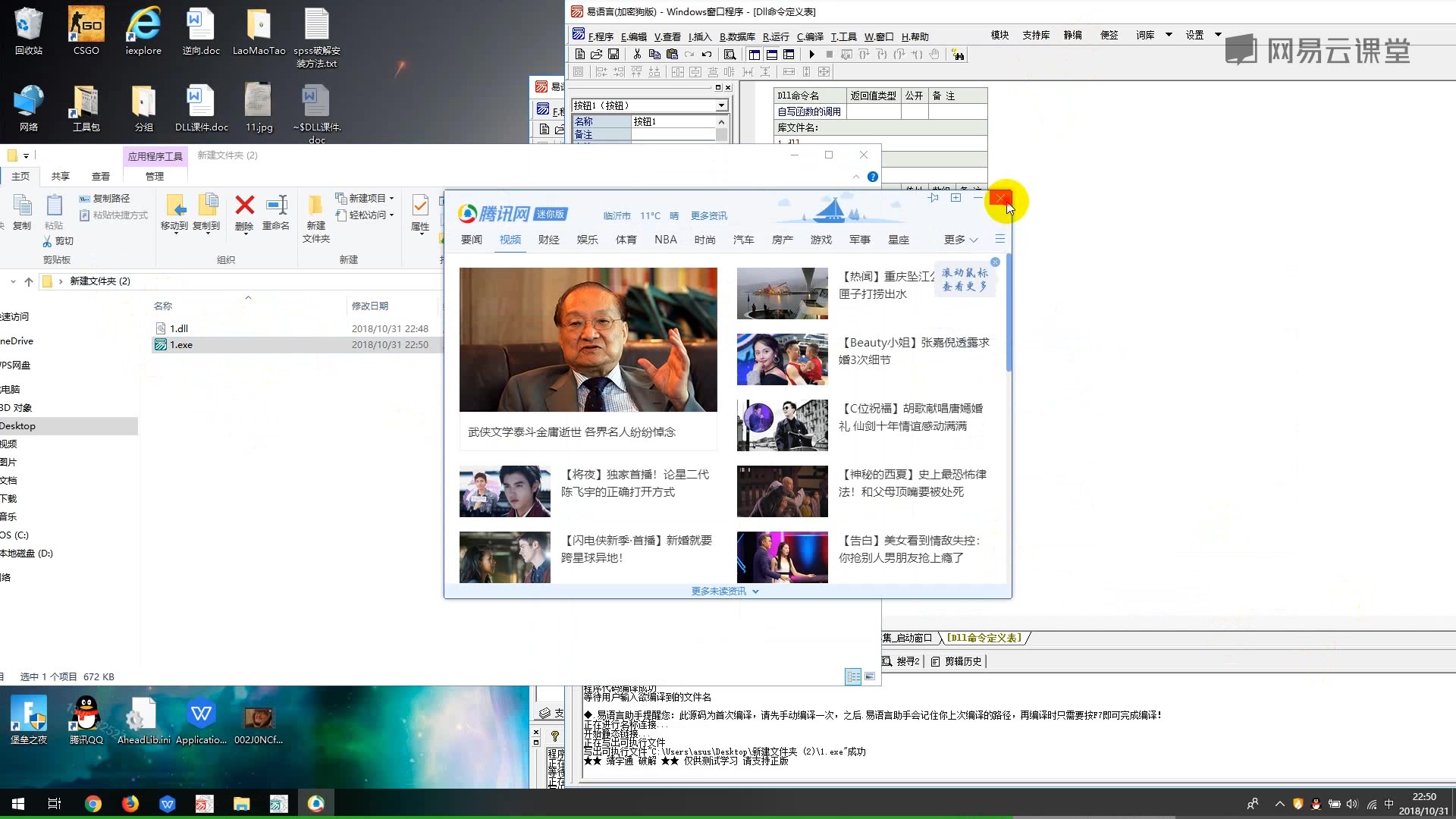游戏安全逆向工程师:课时24.应用程序与DLL函数的通讯:使用易语言