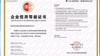企业信用评级