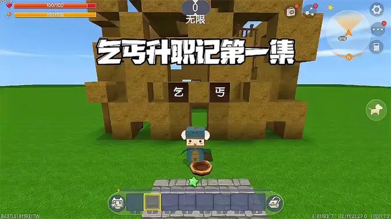 迷你世界:乞丐升职记1迷你世界