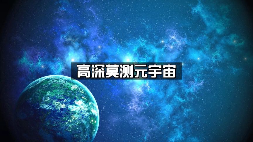 “元宇宙”到底是什么?人造虚拟世界,真的能跟现实世界平行吗?