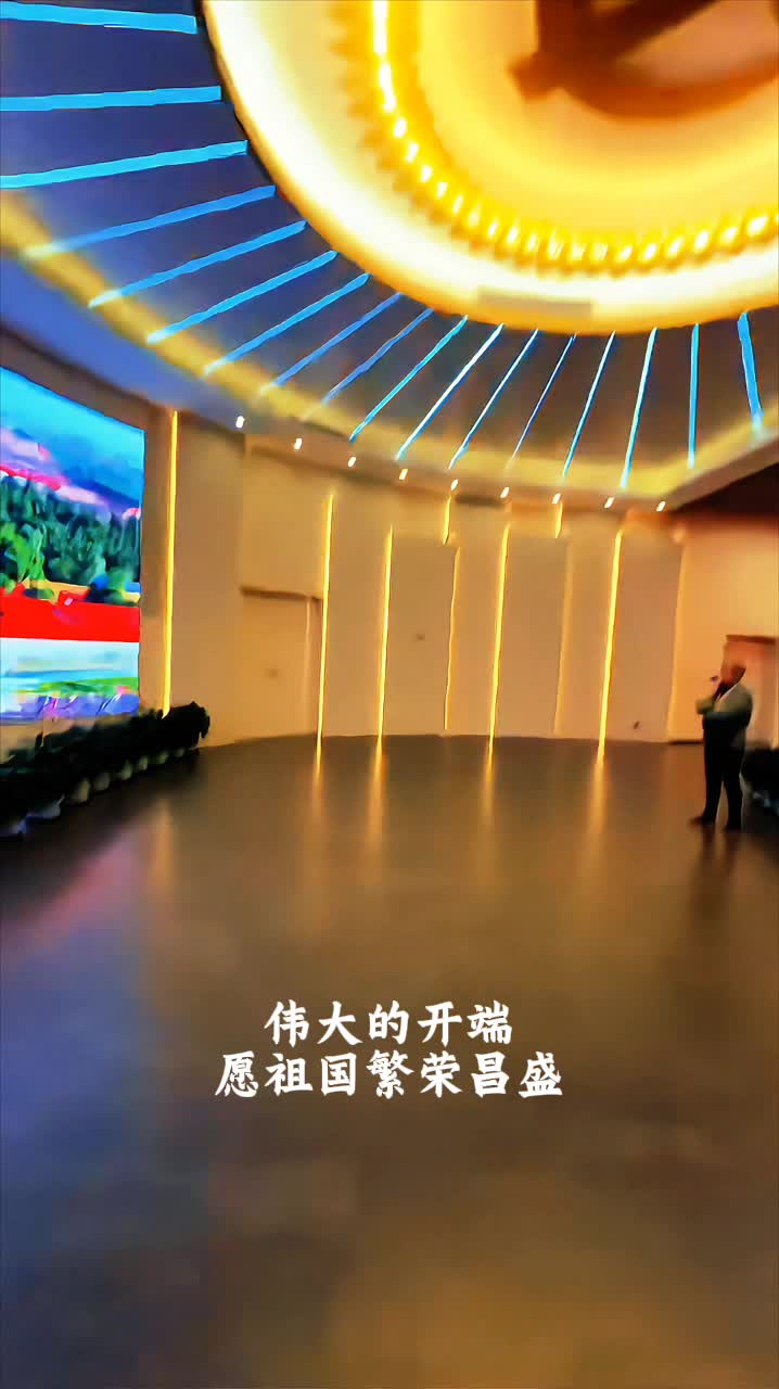 中国共产党第一次全国代表大会在此召开,开启了民族复兴的新征程。#...