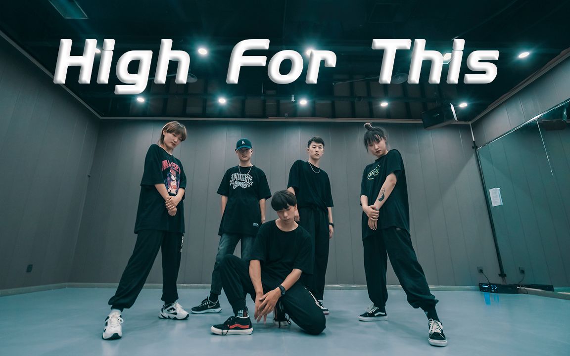 适合男生的帅气编舞《High For This》练习室版-【单色舞蹈】