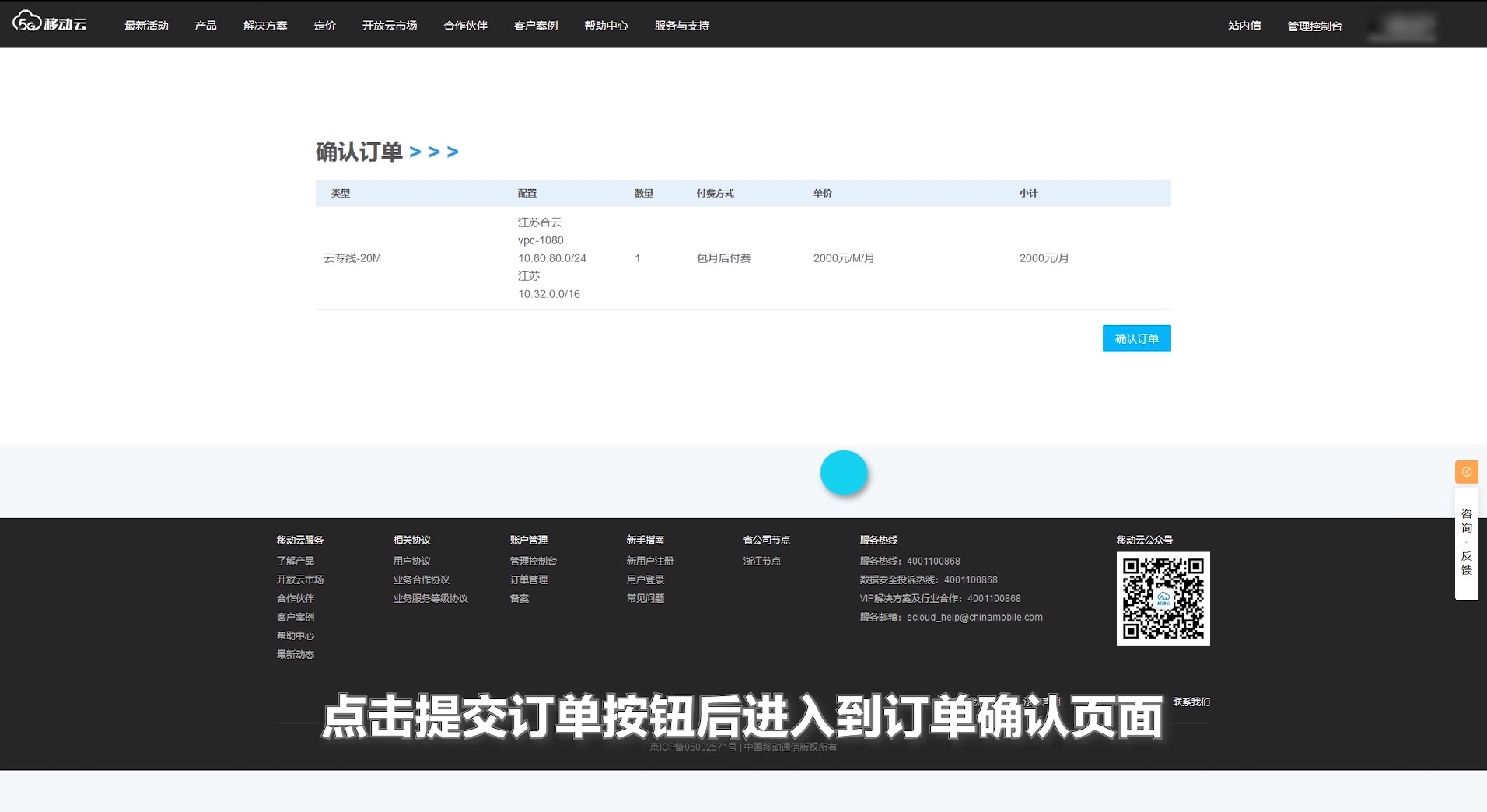 【移动云】玩云专线——云专线适用场景及订购