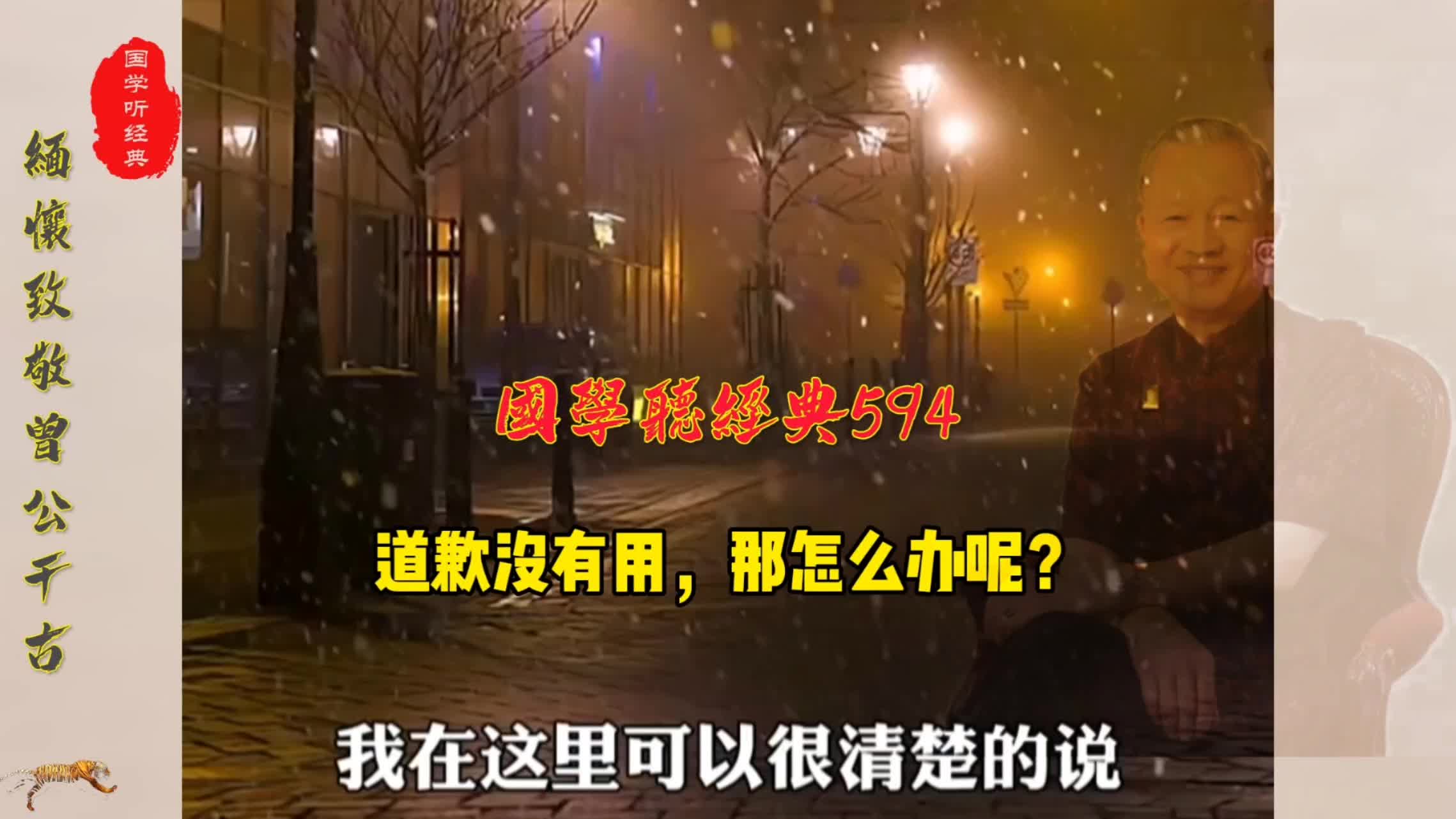 第594集 道歉没有用,那怎么办?