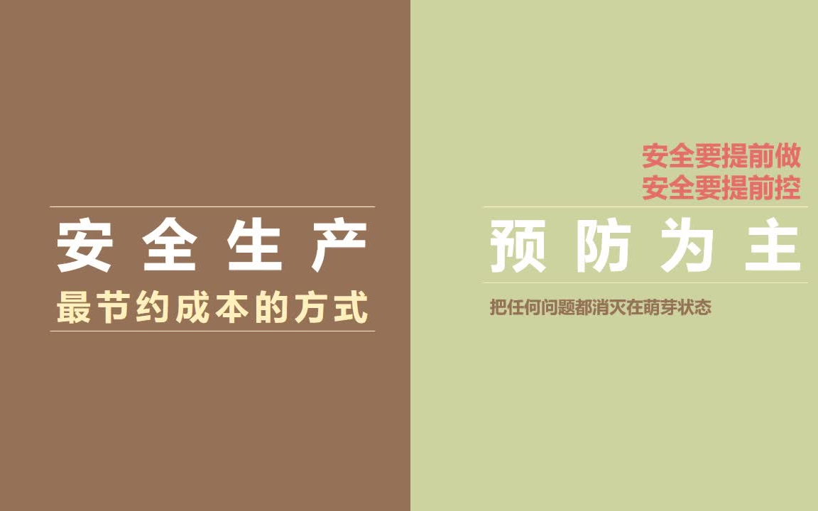 安全生产十大定律