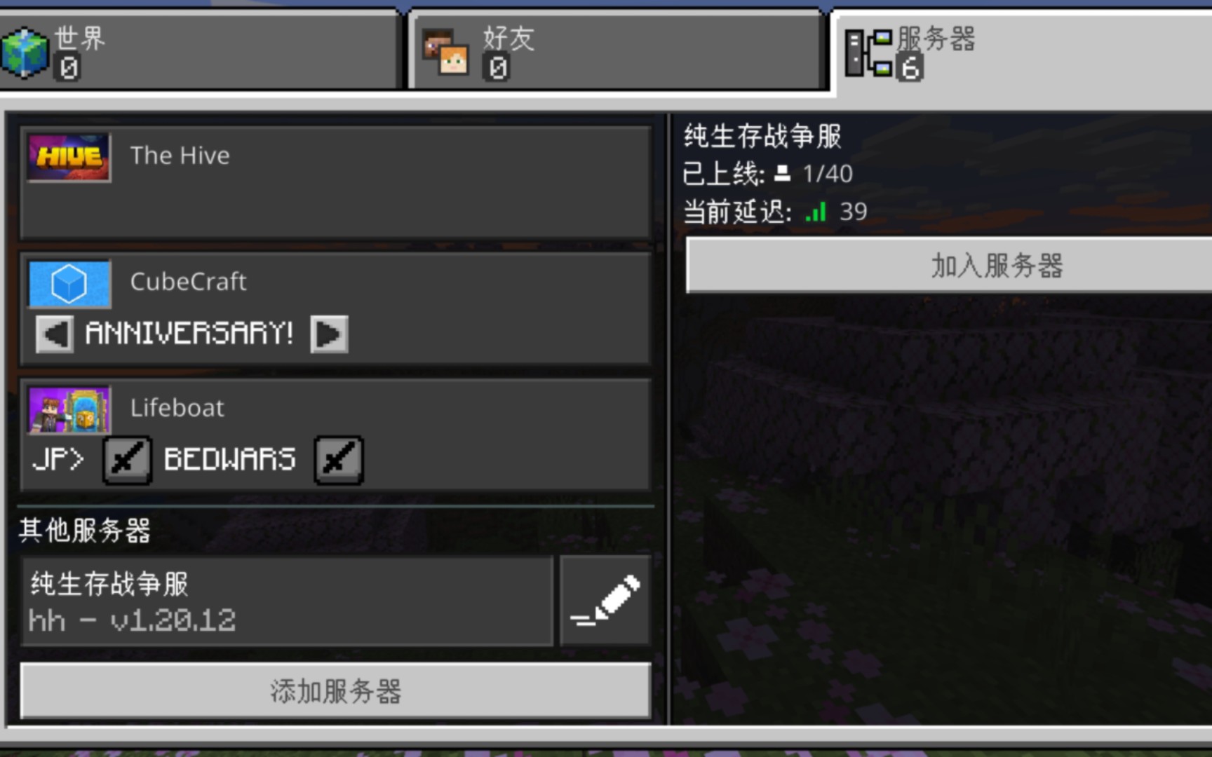 国际版我的世界纯生存服务器,今日最高在线人数36/40不卡,欢迎你加入