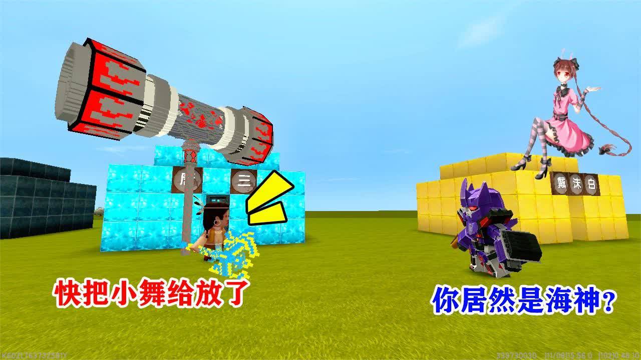 迷你世界:惊破天你快放了小舞,我可有海神三叉戟,你打不过我的