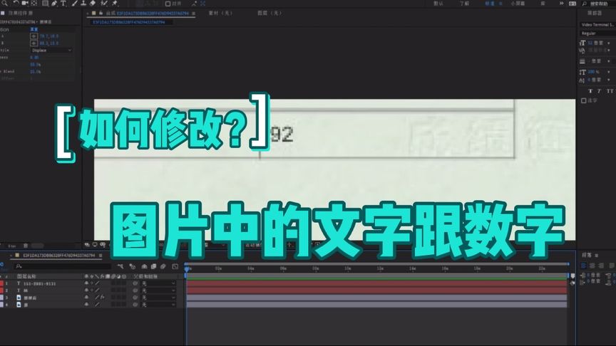 如何修改图片上的文字或数字?怎么在原图上修改数字?