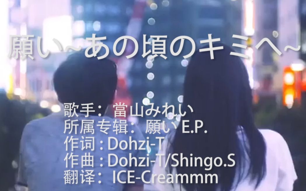 ...願い~あの頃のキミへ~當山みれい。恋爱是美好的,初恋更是让人回味~