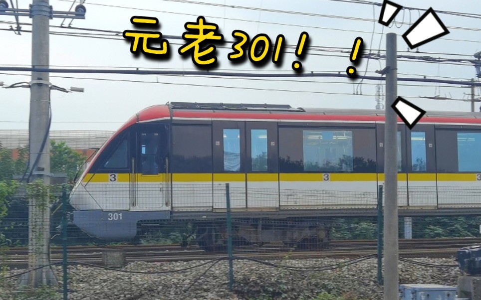 【上海地铁】元老301石龙路停车