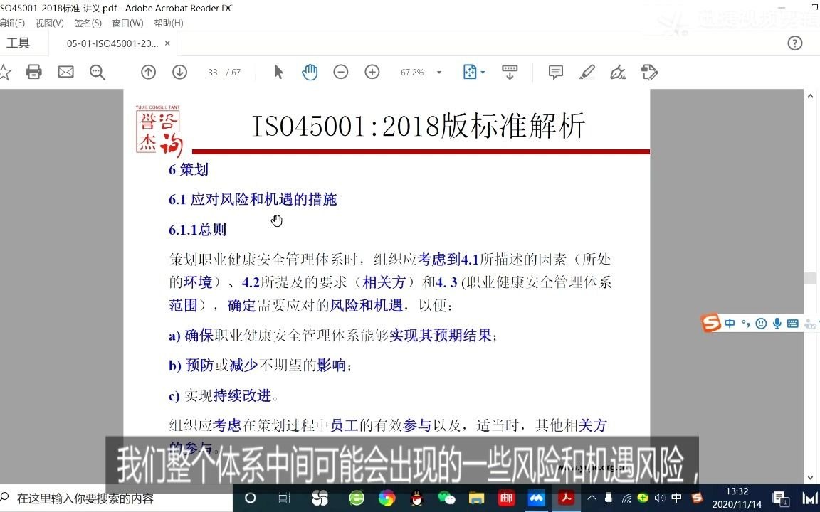 ISO45001内审员培训第一段