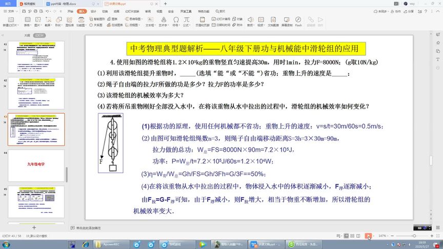中考物理经典例题解析—初二下册功与机械能中滑轮组的应用