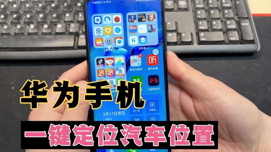 鸿蒙系统手机不连车机,可实时定位汽车位置,开车的朋友都能用到
