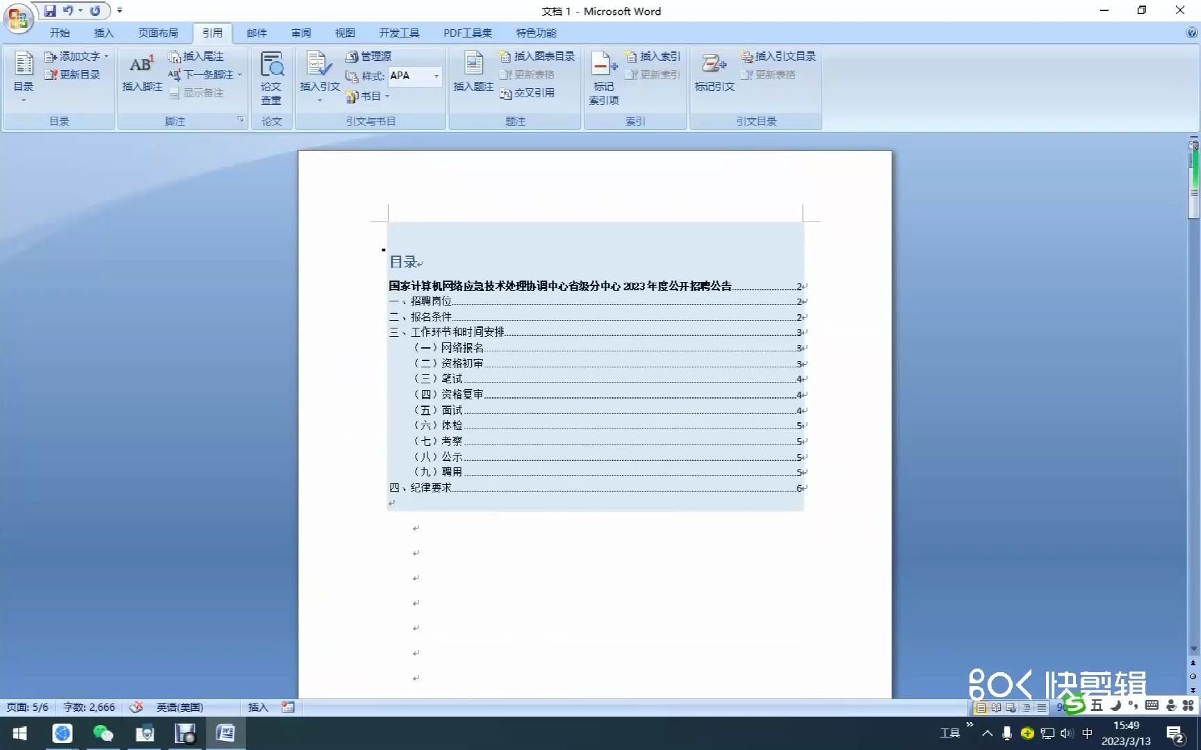 word2007添加目录
