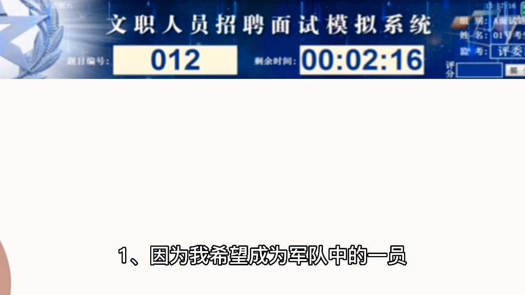 23文职面试模拟系统,笔试成绩公布一周后就要面试了,面试要提前准备,...