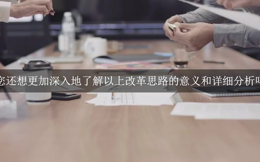 正略咨询:“十四五”国有旅游投资公司深化改革思路