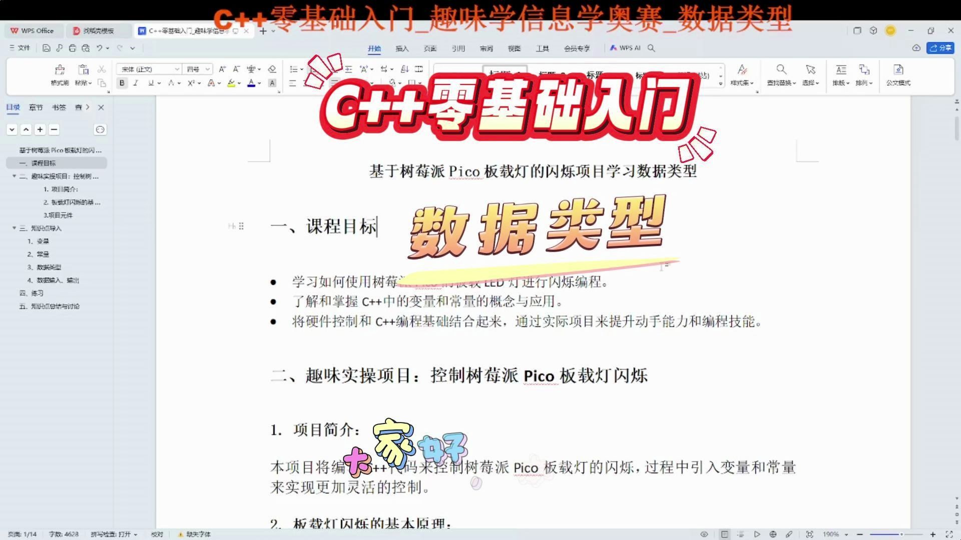 C++零基础入门&趣味学信息学奥赛-数据类型