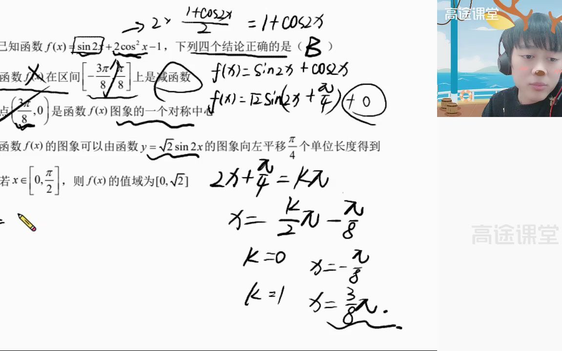 求正弦型函数的对称轴以及对称中心3
