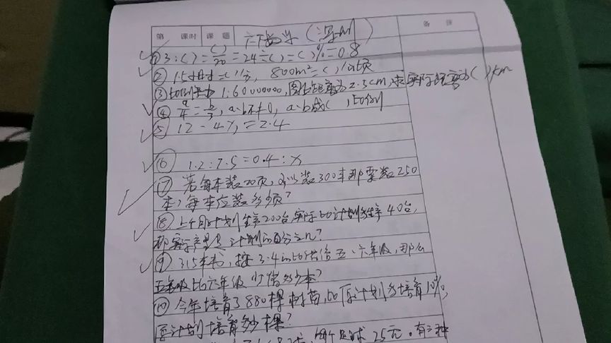 0616讲解2道六年级下册数学期末考试试题 #数学