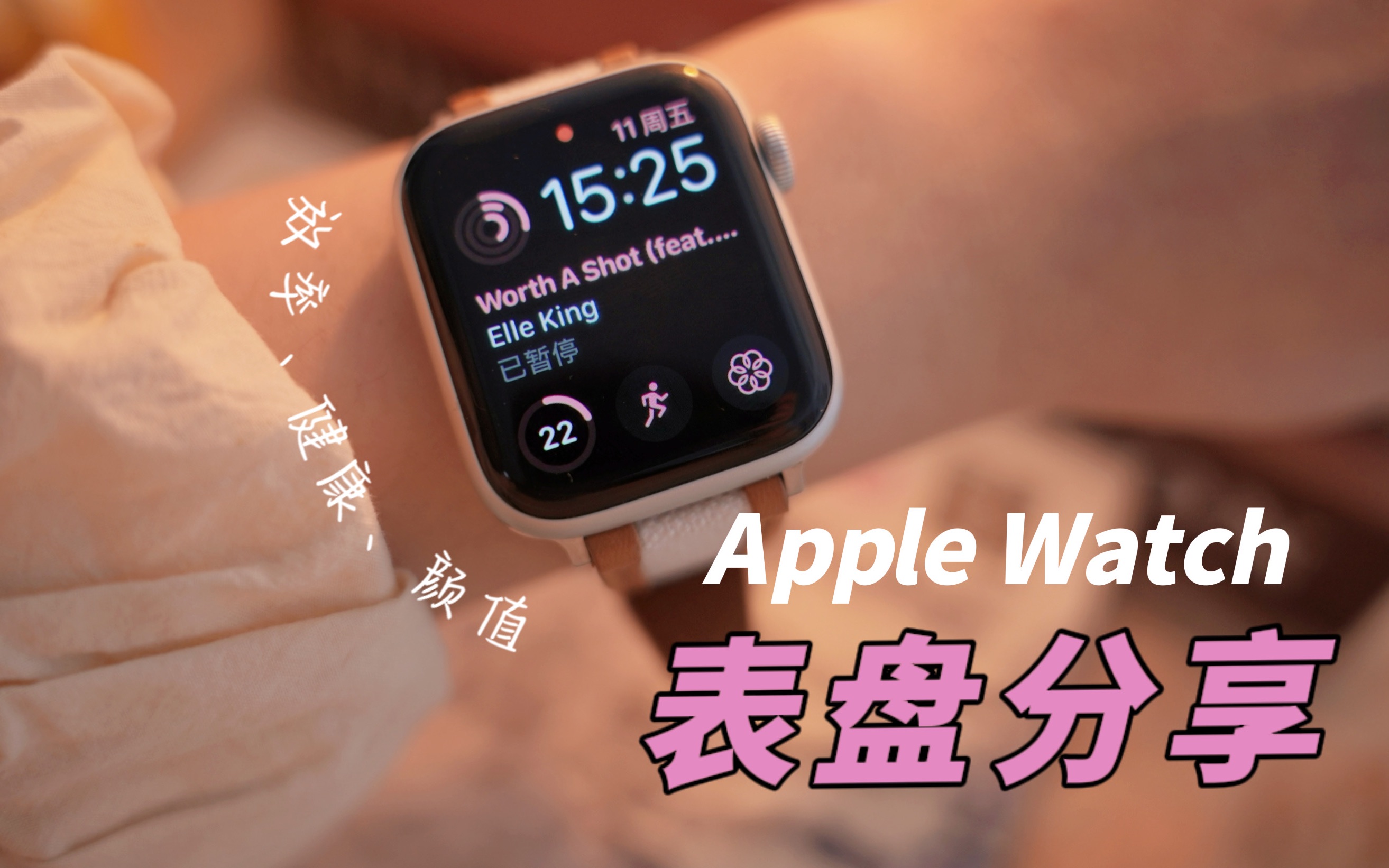 简单直接!3个实用好看的Apple Watch表盘分享|效率健身休闲