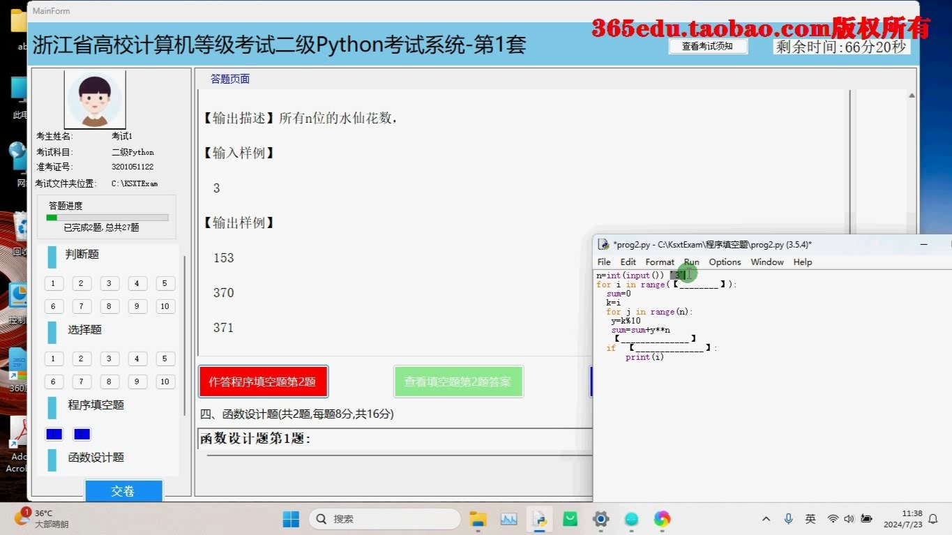 浙江省高校计算机等级考试二级python题目讲解