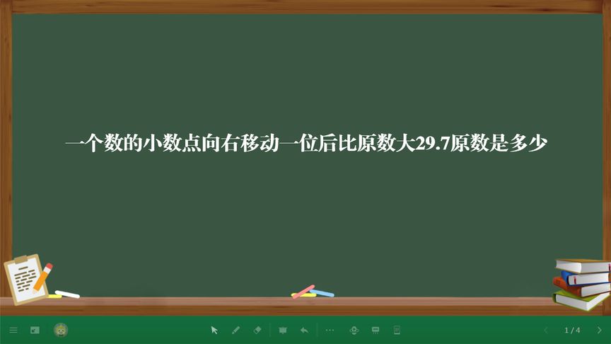 一个数的小数点向右移动一位后比原数大29.7,原数是多少?