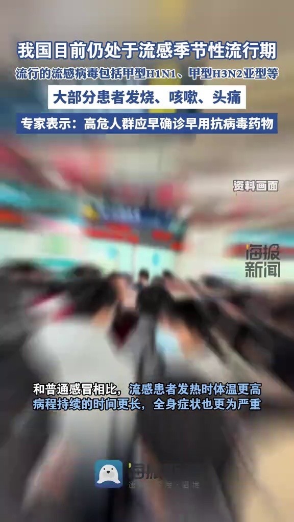 ...流感季节性流行期 流行的流感病毒包括甲型H1N1、甲型H3N2亚型等