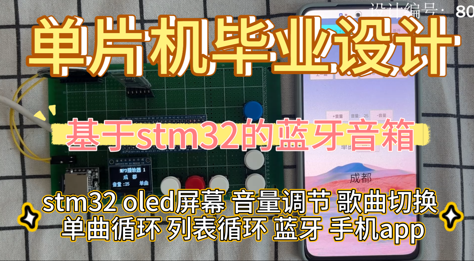 基于stm32的蓝牙音箱