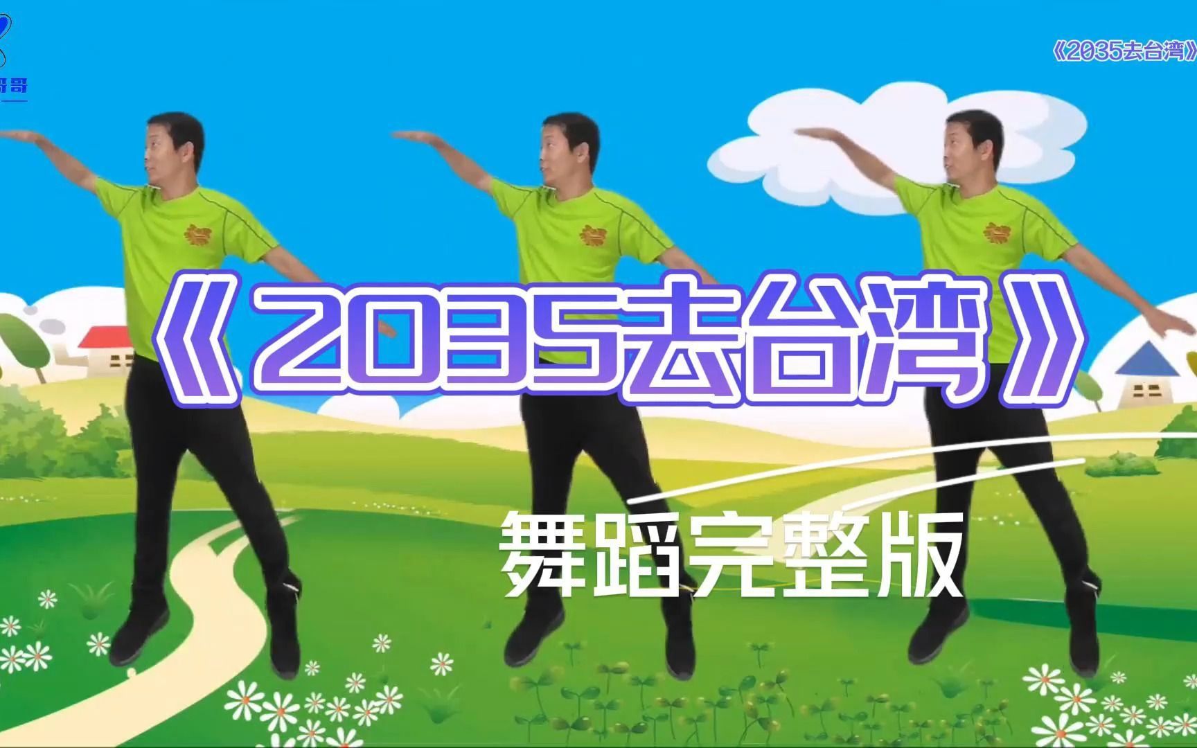 幼儿园超火舞蹈《2035去台湾》,你想去看看美丽的台湾岛吗? #幼儿...