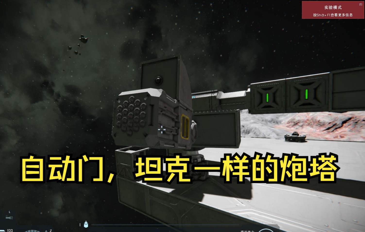 【太空工程师】自动门,旋转炮塔教学_教学