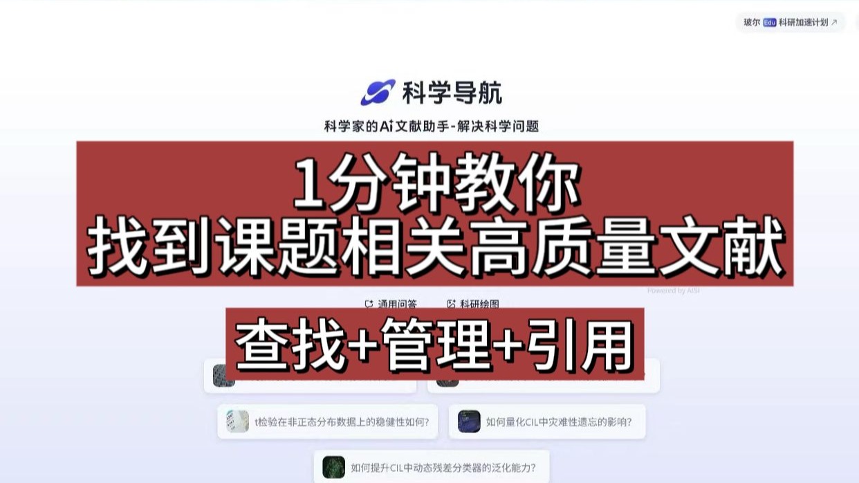 1 分钟教你搞定参考文献 查找+管理+引用,写论文不再抓狂!